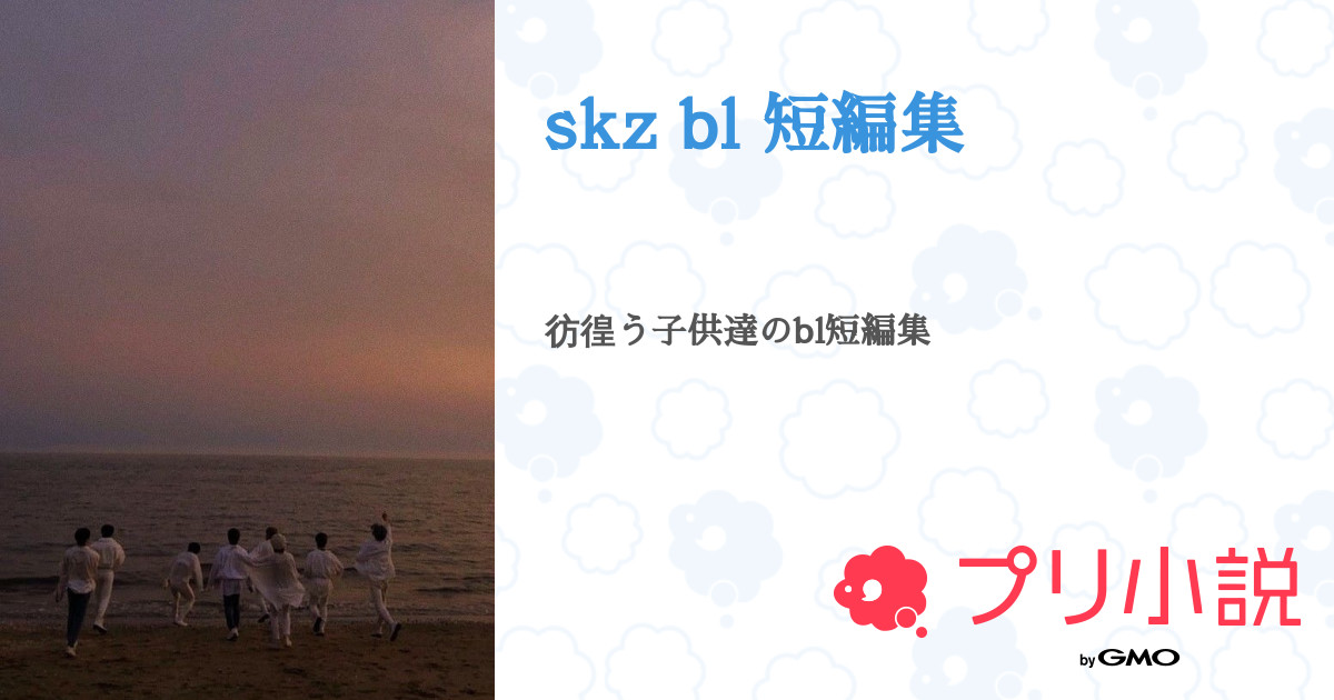 第4話：👑×🐰 酔っ払い 🔞（skz bl 短編集）｜無料スマホ夢小説ならプリ小説 byGMO